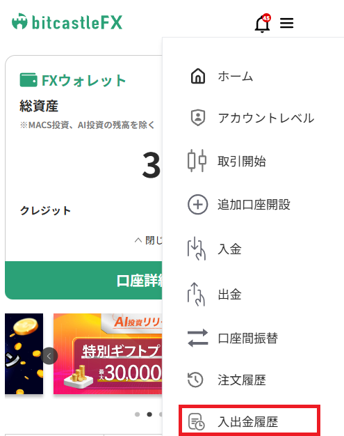 bitcastleFX FX口座間振替履歴の確認方法 – bitcastleFX ヘルプセンター