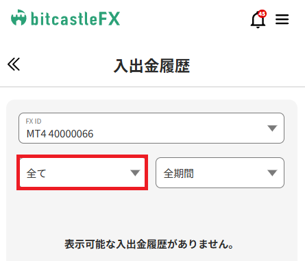 bitcastleFX FX口座間振替履歴の確認方法 – bitcastleFX ヘルプセンター
