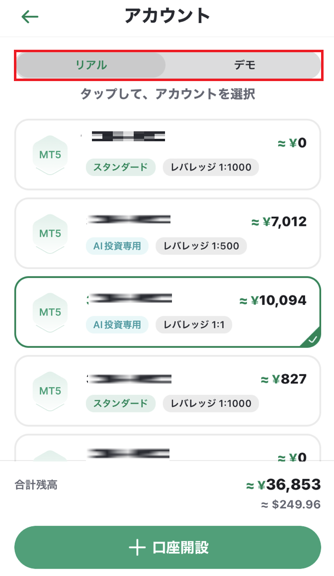 bitcastleFX FX口座の種類の確認方法 – bitcastleFX ヘルプセンター