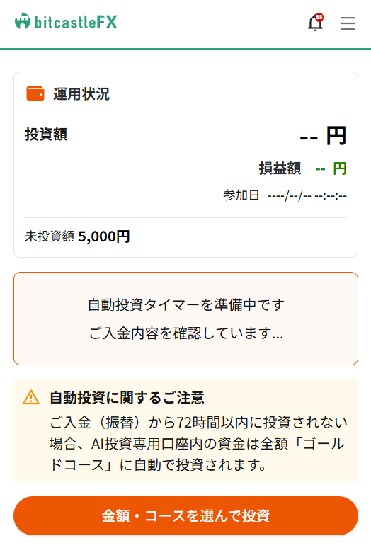 bitcastleFX AIおまかせトレーダーの利用方法 (モバイル版) – bitcastleFX ヘルプセンター